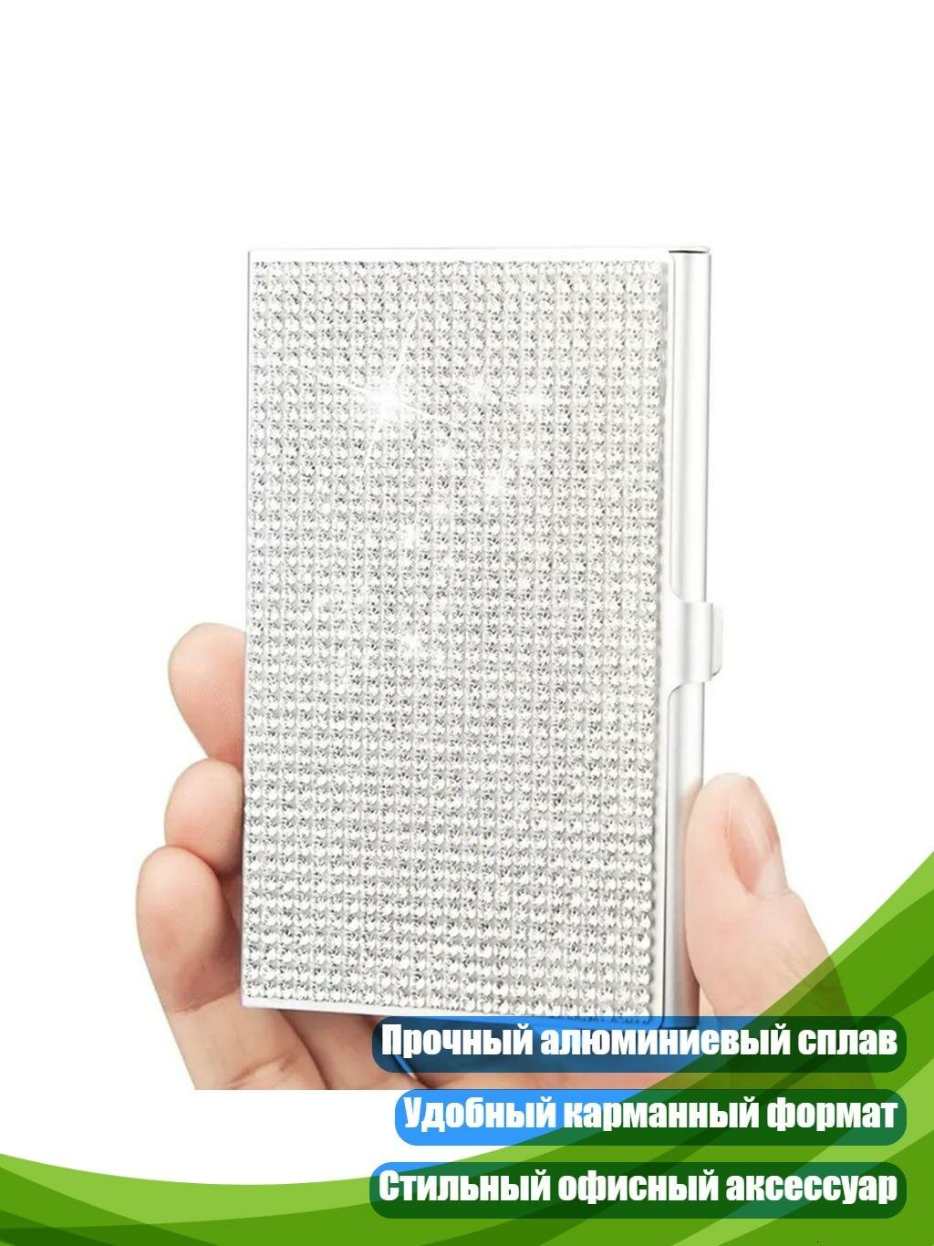 Металлический футляр для визиток, Белый