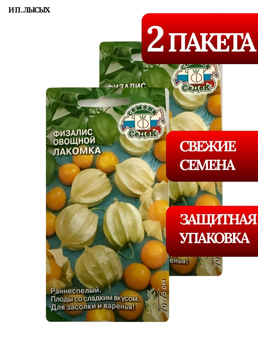 Семена Физалис "Лакомка"