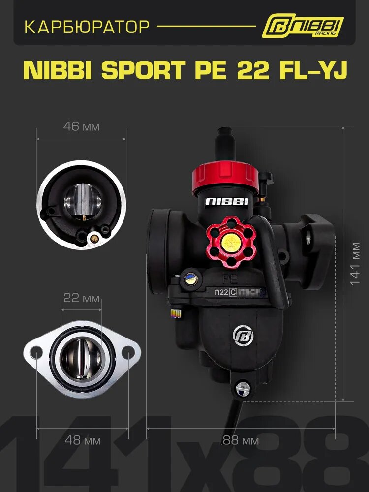 Карбюратор NIBBI SPORT PE 22 FL-YJ для мотоцикла 125-140 CC