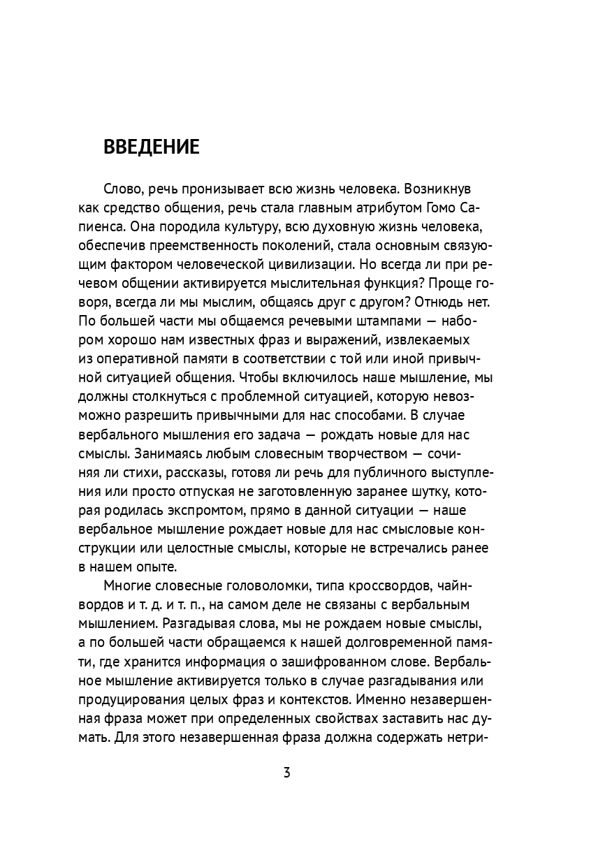Закончи мысль автора — фото 1