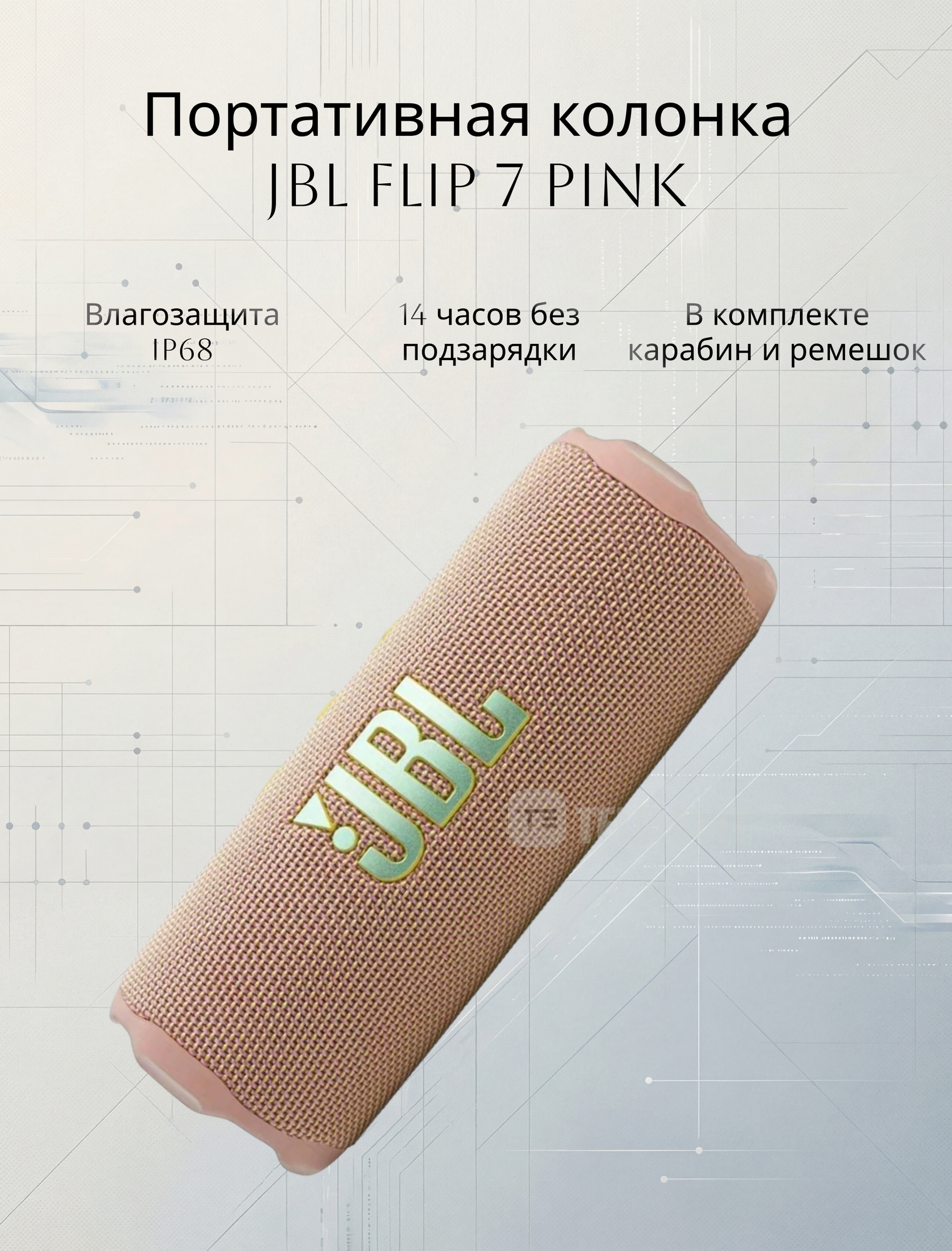 JBL Flip 7 Pink – портативная Bluetooth-колонка с мощным звуком и защитой IPX7