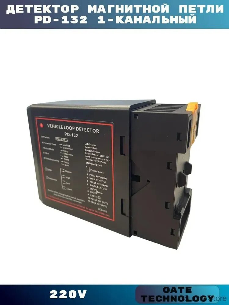 Детектор, контроллер магнитной петли PD-132 для шлагбаумов и ворот