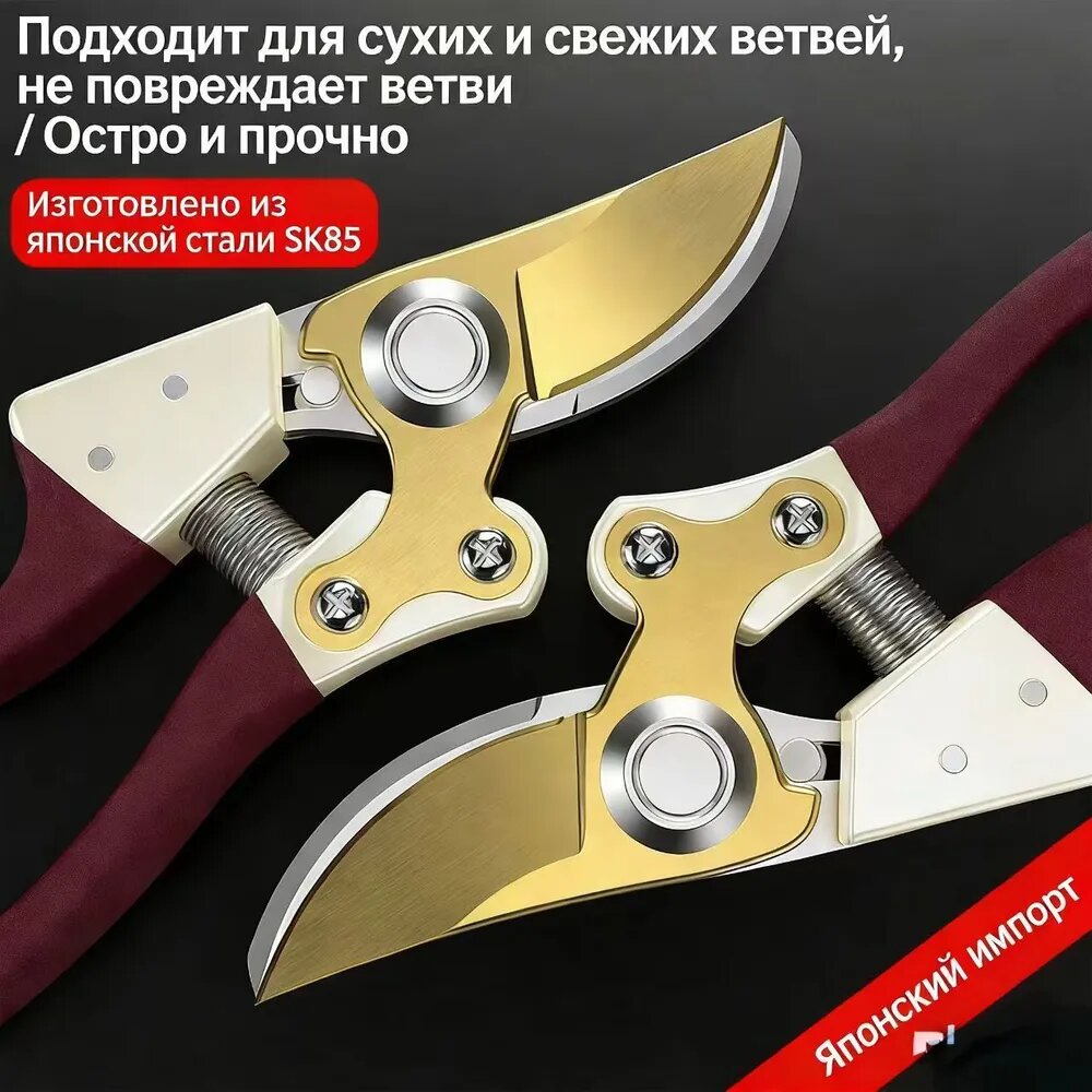 Секатор японский, для обрезки веток, из японской стали, набор 1 шт, для сада и огорода — фото 1