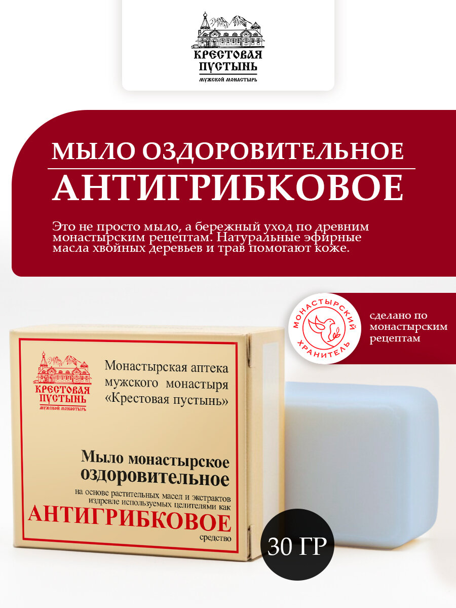 Мыло натуральное оздоровительное Антигрибковое