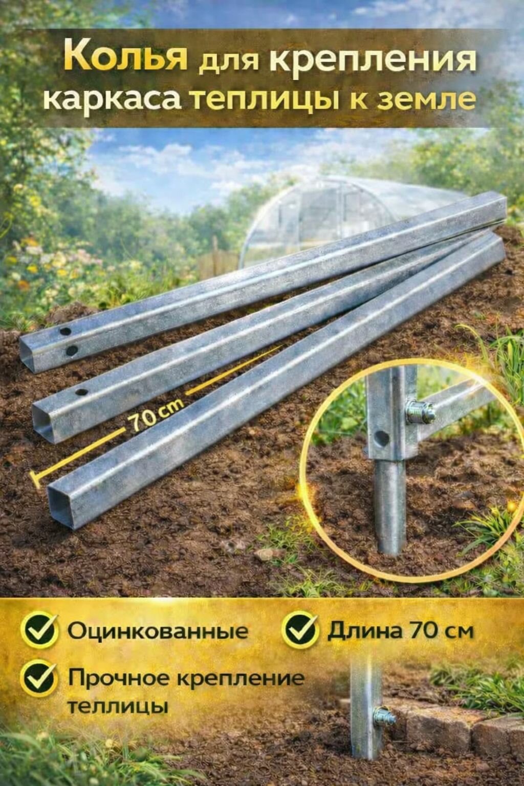 Колья для крепления каркаса теплиц к земле, 6 шт