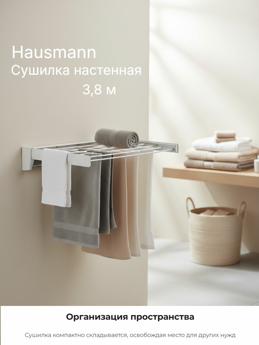 Сушилка для белья настенная Hausmann Altair 70
