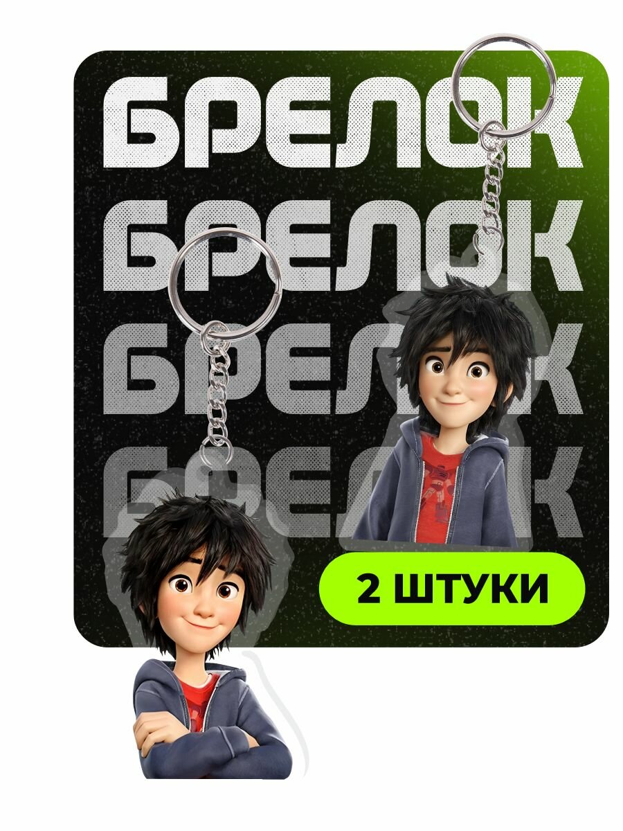 Брелок для поиска ключей ChilArt