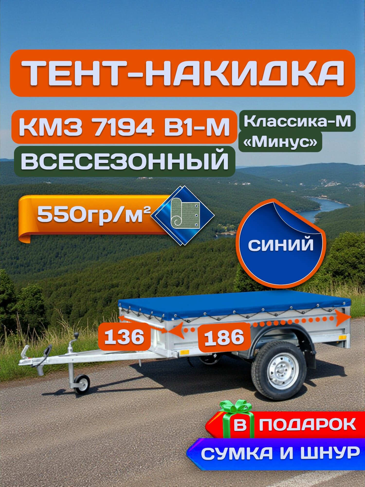 Тент накидка на прицеп КМЗ 7194 В1-М классика-м "минус", Синий (плотность 550гр)