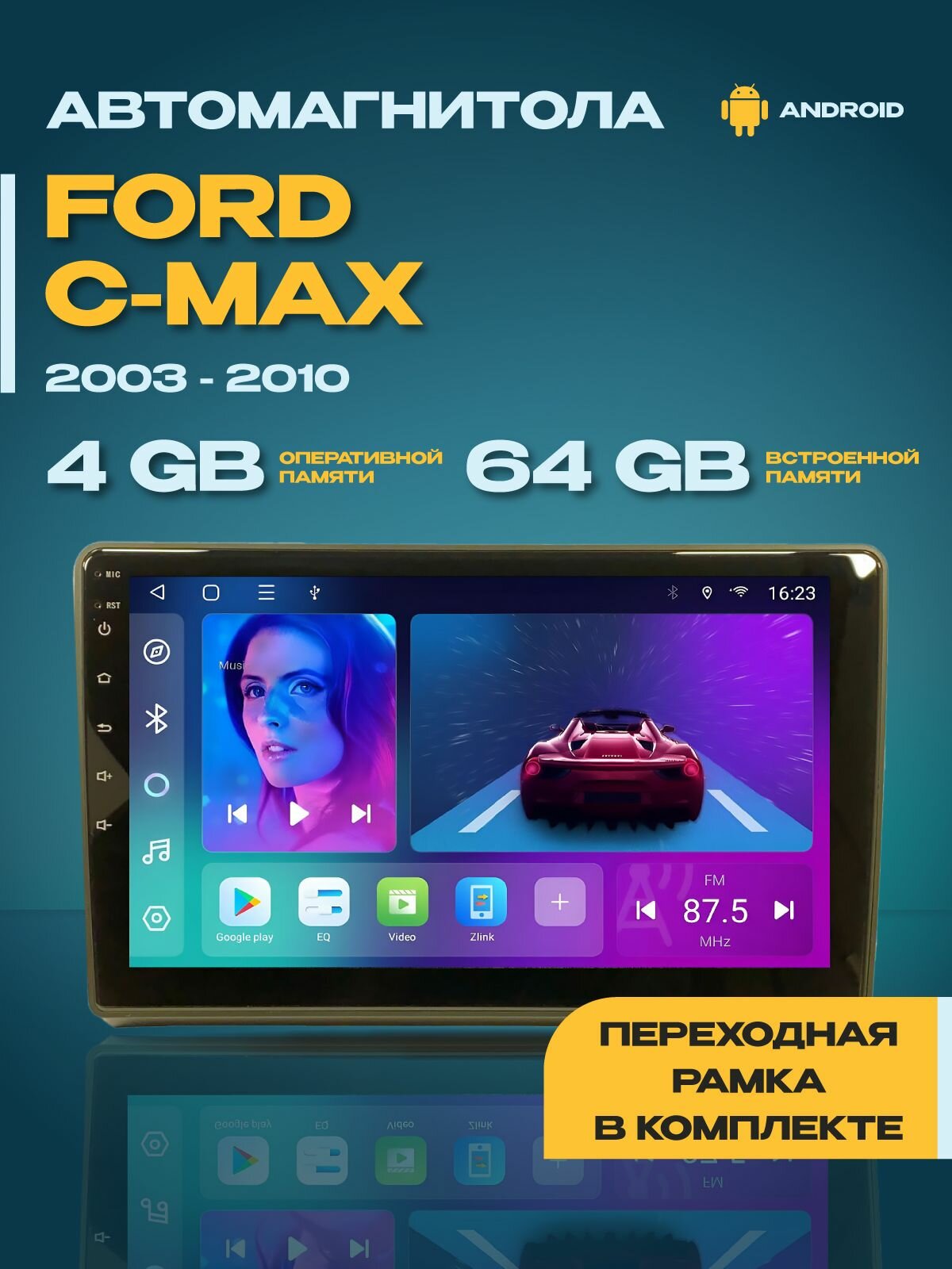 Андроид магнитола Ford C-Max 2003-2010, 4/64GB, Форд с-макс + Переходная рамка
