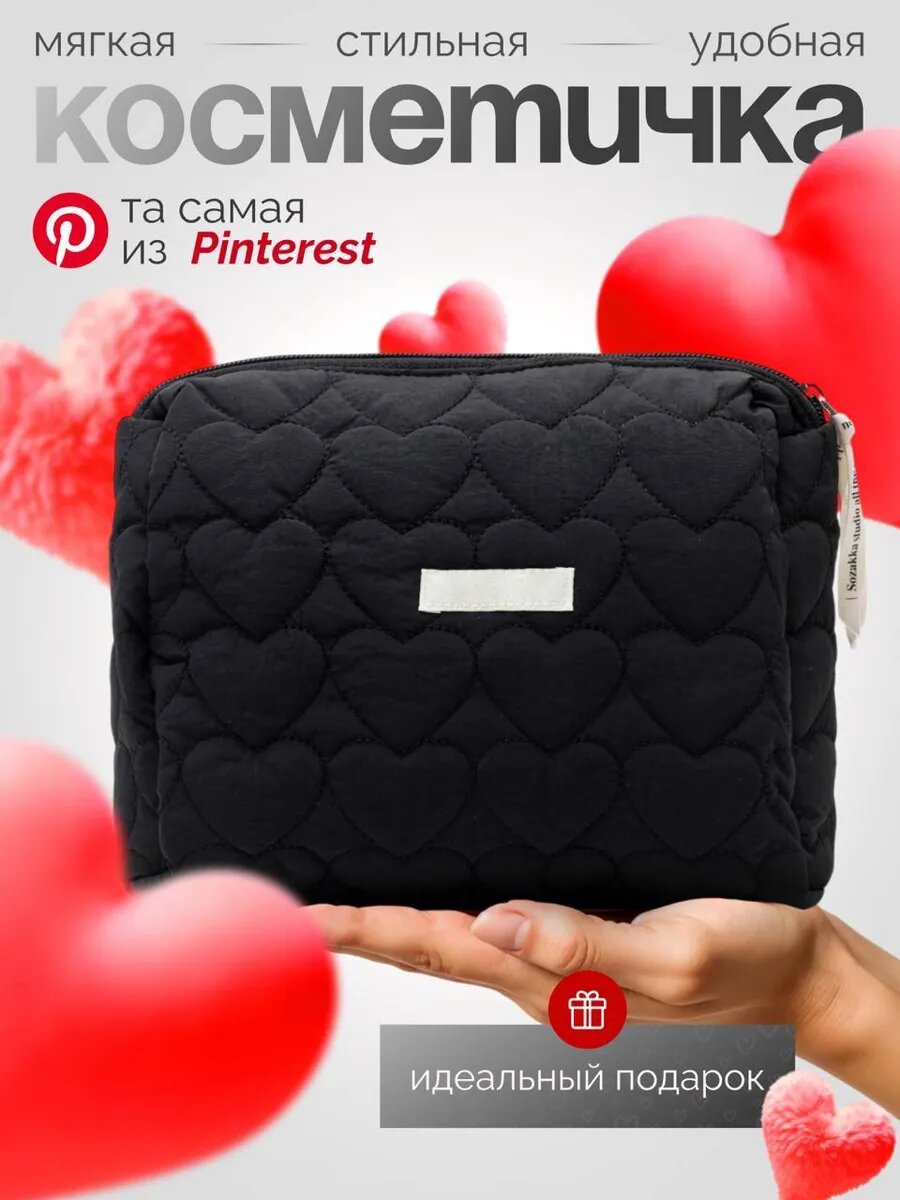 Косметичка