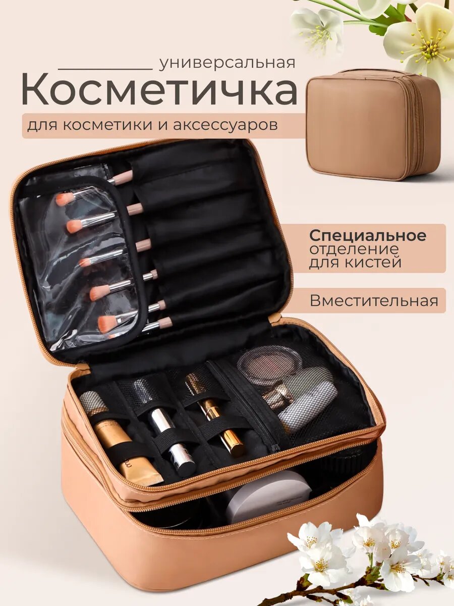 Косметичка