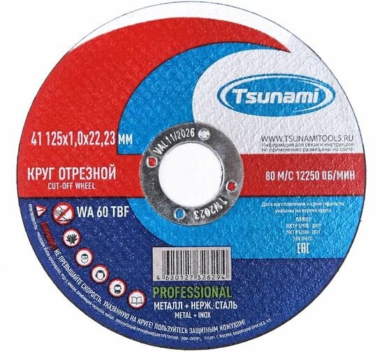 Круг отрезной металл + нерж. сталь 41 125x1x22 мм, WA 60 T BF 80 PROFESSIONAL Tsunami