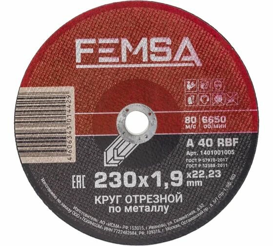 Диск отрезной по металлу ST 230x1.9x22 мм FEMSA