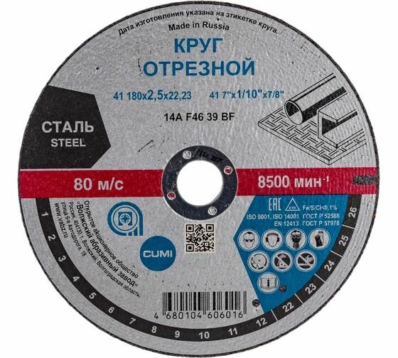 Круг отрезной 41 180x2.5x22.23 мм, 14А, F46 ОАО Волжский абразивный завод
