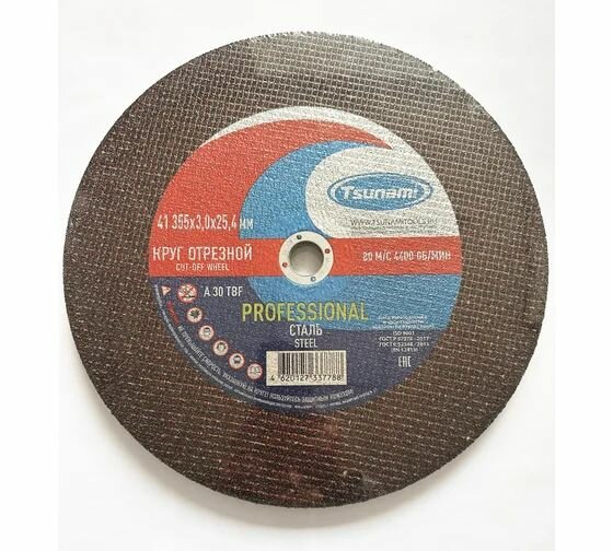 Круг отрезной по металлу Tsunami PROFESSIONAL 41 355x3.0x25.4 мм