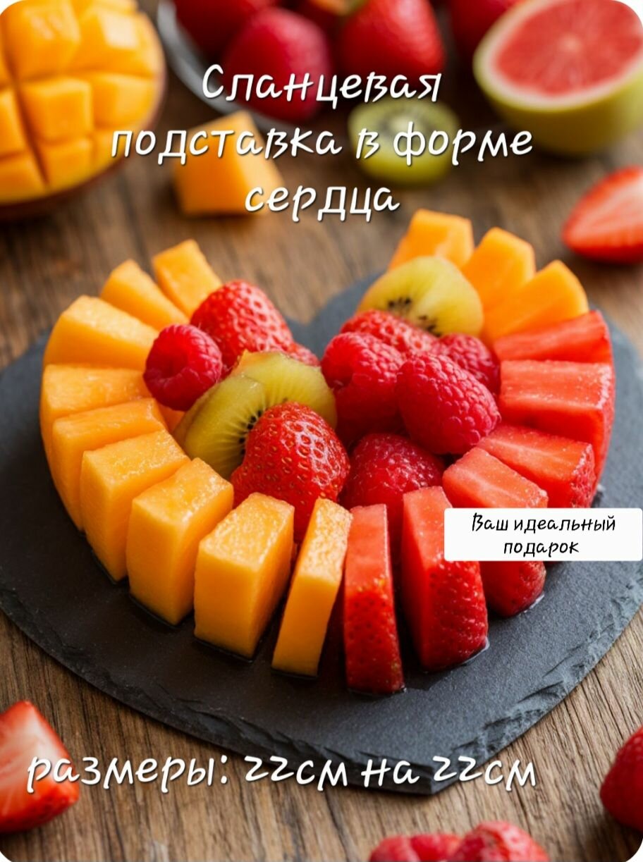 Сланцевая подставка для блюд в форме сердца