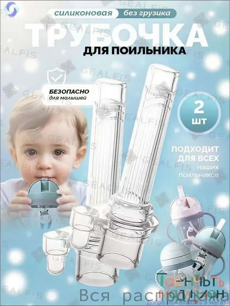 Сменная силиконовая трубочка для поильника, 2 шт - для безопасного питья