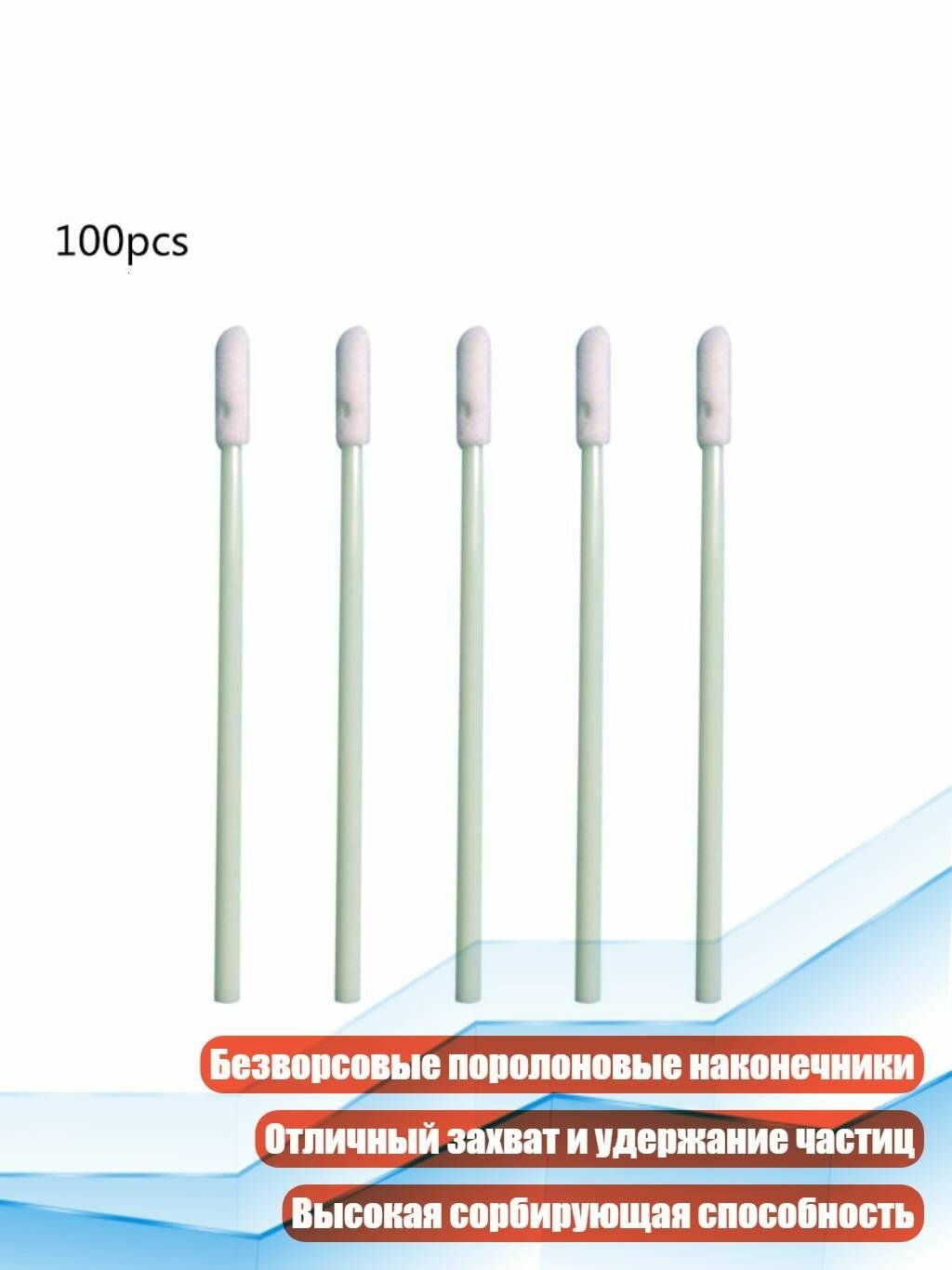 Круглые пенные насадки для чистки (100 шт.)