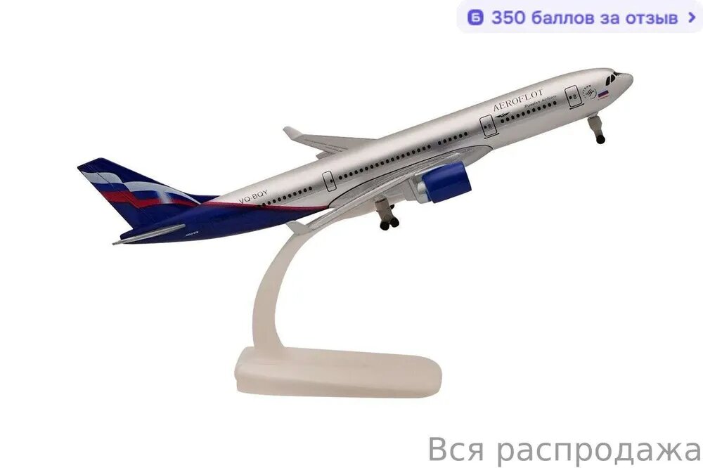 Игрушка самолёта Аэробус А330 аэрофлот, 20 см. металл. Воздушный транспорт