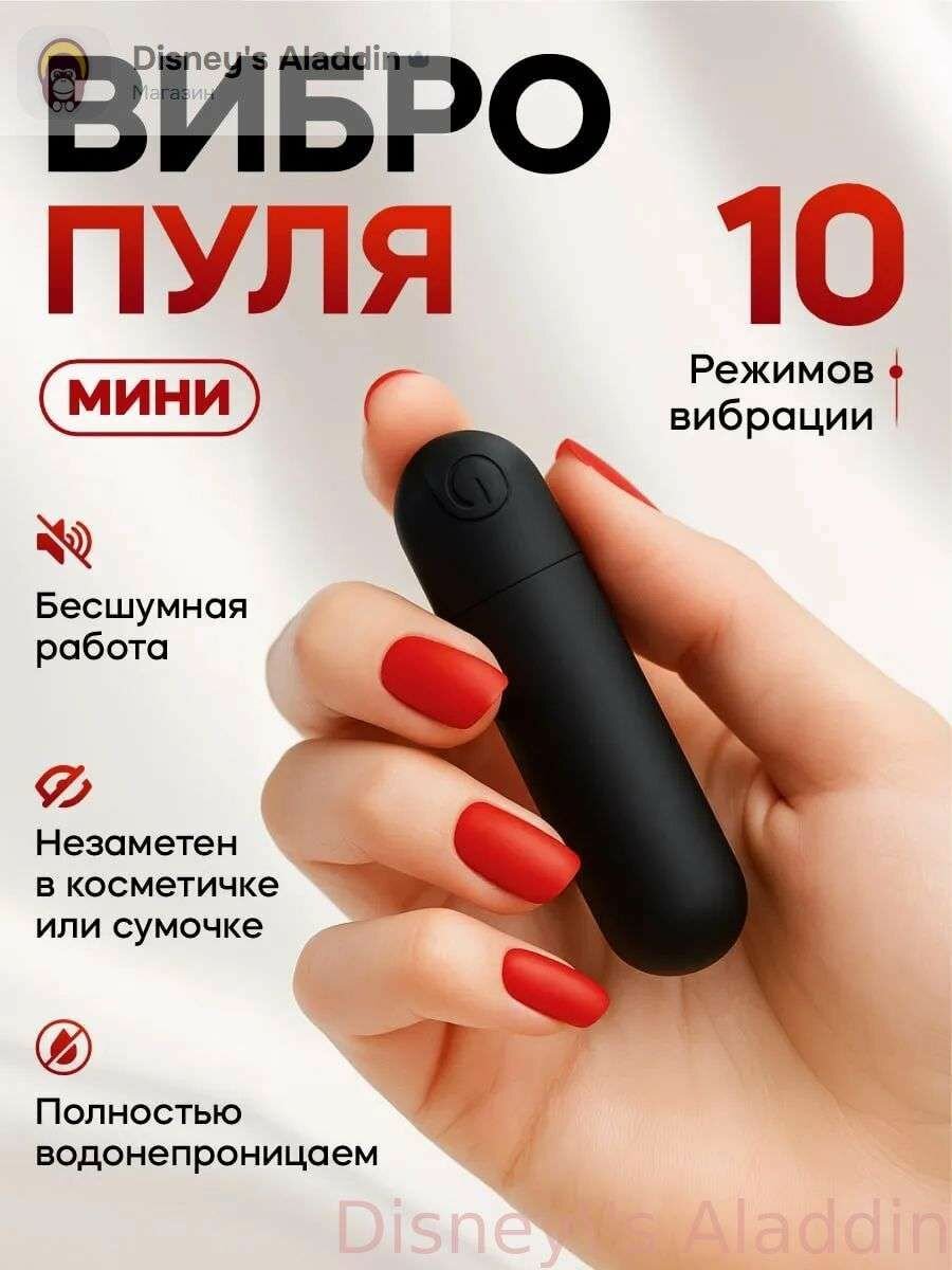 Вибропуля, для клитора, точки G, вагинального и анального секса, силикон