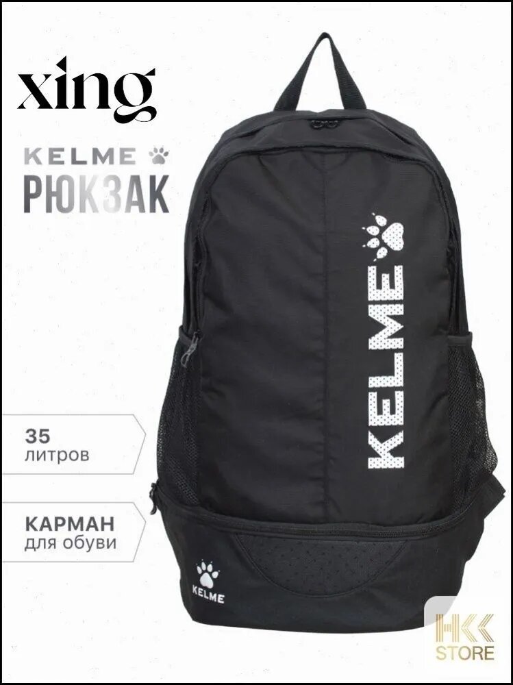 Рюкзак KELME спортивный черный для фитнеса и футбола 35 литров
