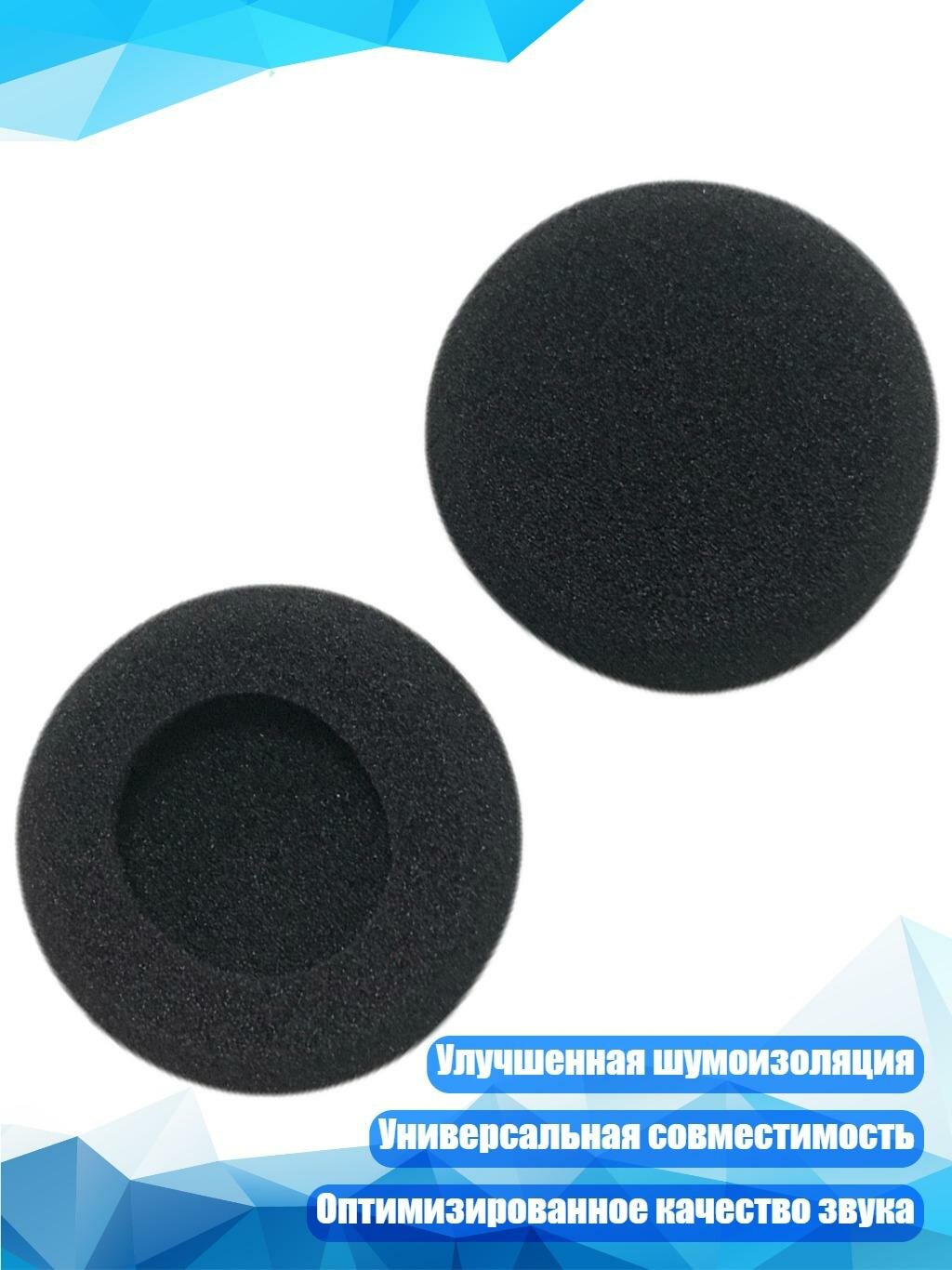 Заменяемые амбушюры для наушников, 50 мм, Черный