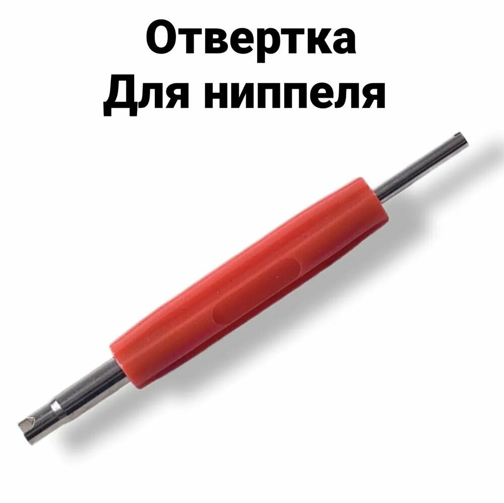 Экстрактор для ниппеля, 1 шт.