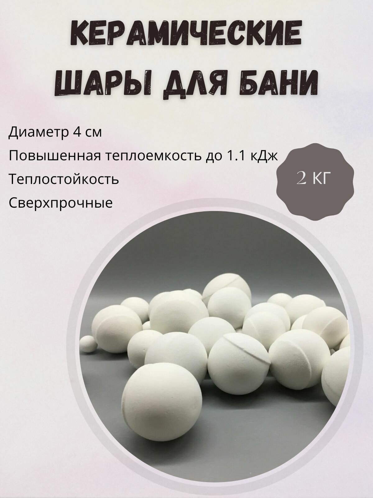 Керамические камни для бани