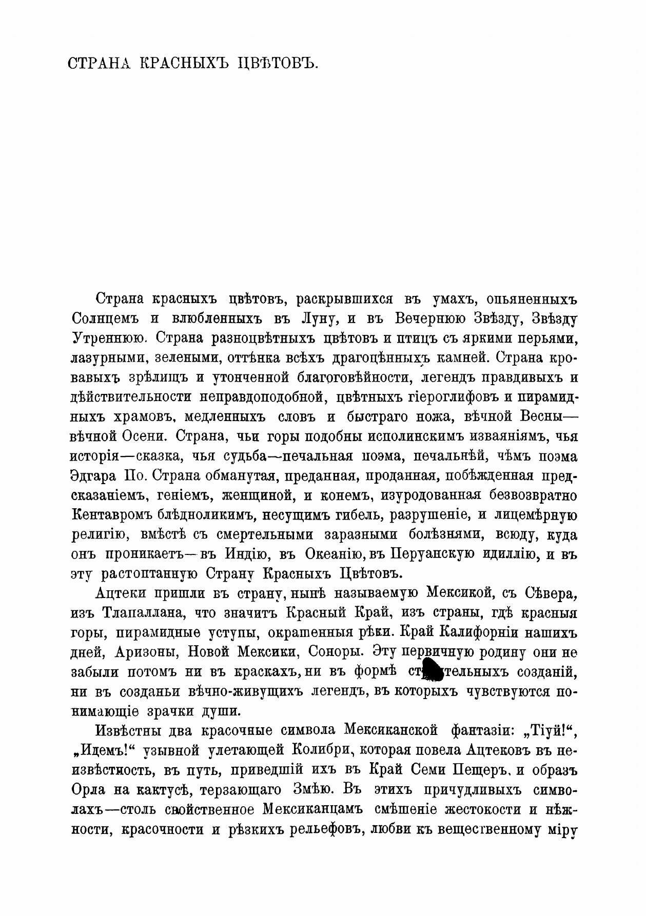Змеиные цветы — фото 1