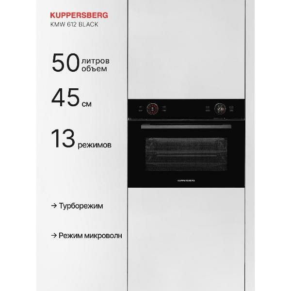 Компактный духовой шкаф Kuppersberg KMW 612 Black