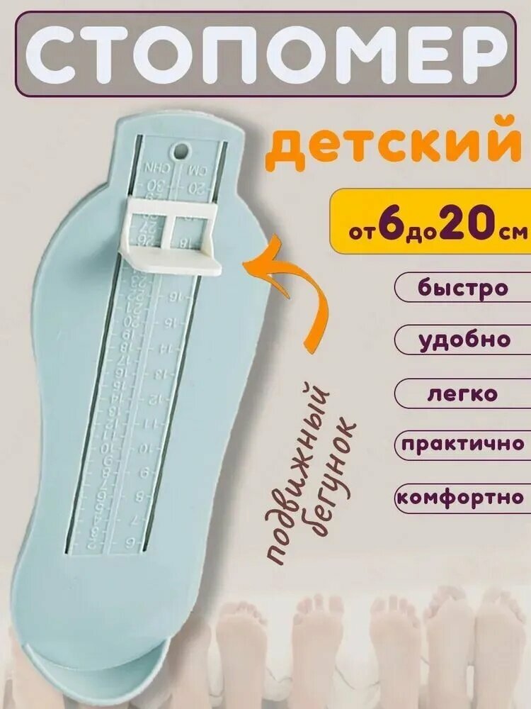 Измеритель стопы 1 шт — фото 1
