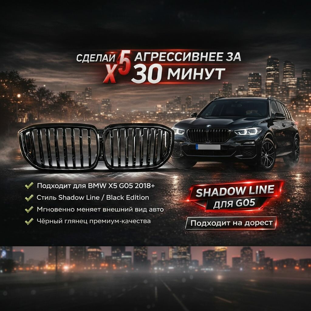 Решетка радиатора Bmw X5 g05 с подсветкой