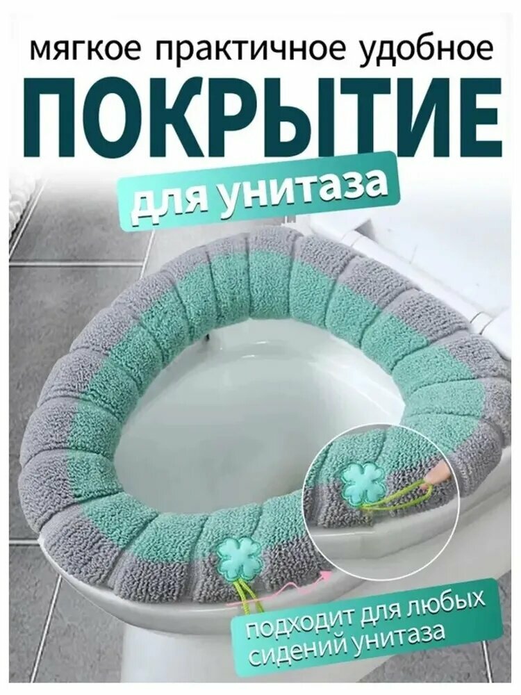 Сиденье для унитаза, покрытие на крышку, зеленый, теплый