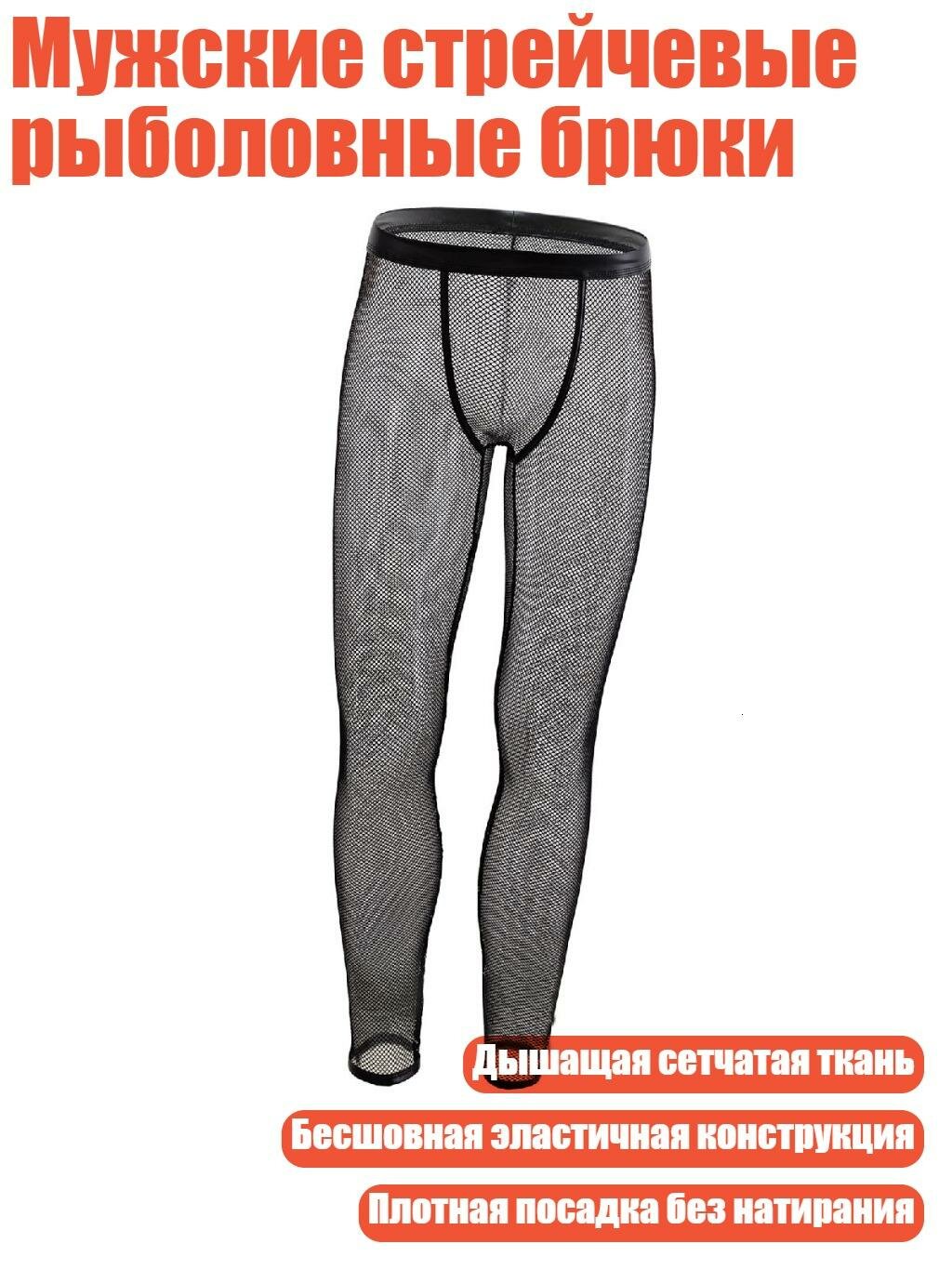 Мужские стрейчевые рыболовные брюки, Черный - L