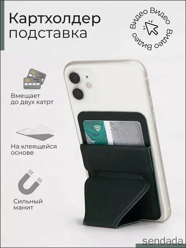 Картхолдер с подставкой на телефон черный, универсальный держатель для карт и смартфона
