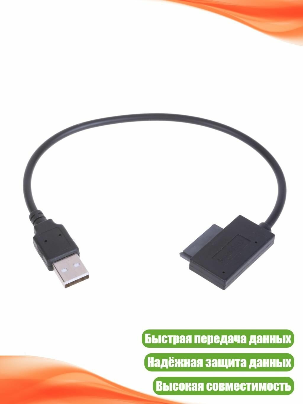 USB 2.0 кабель SATA Slimline