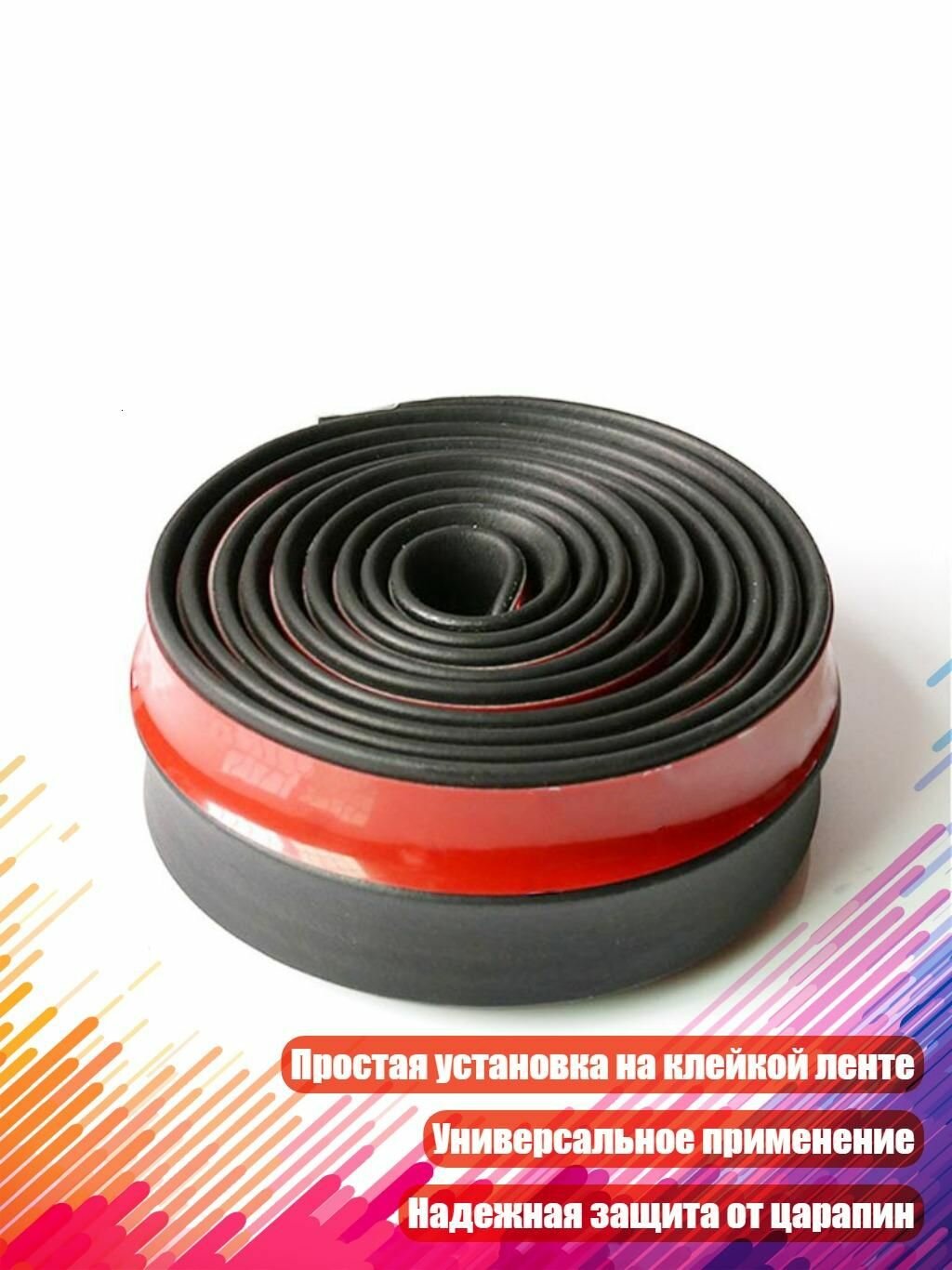 Самоклеящаяся резиновая защитная накладка на передний бампер