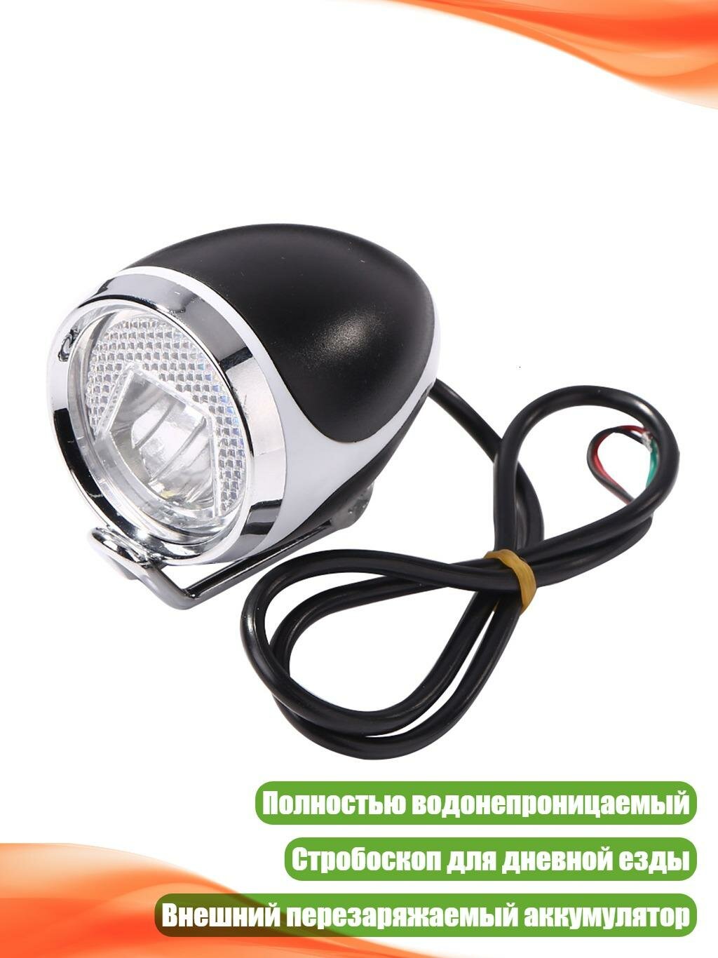 Фара для электросамоката