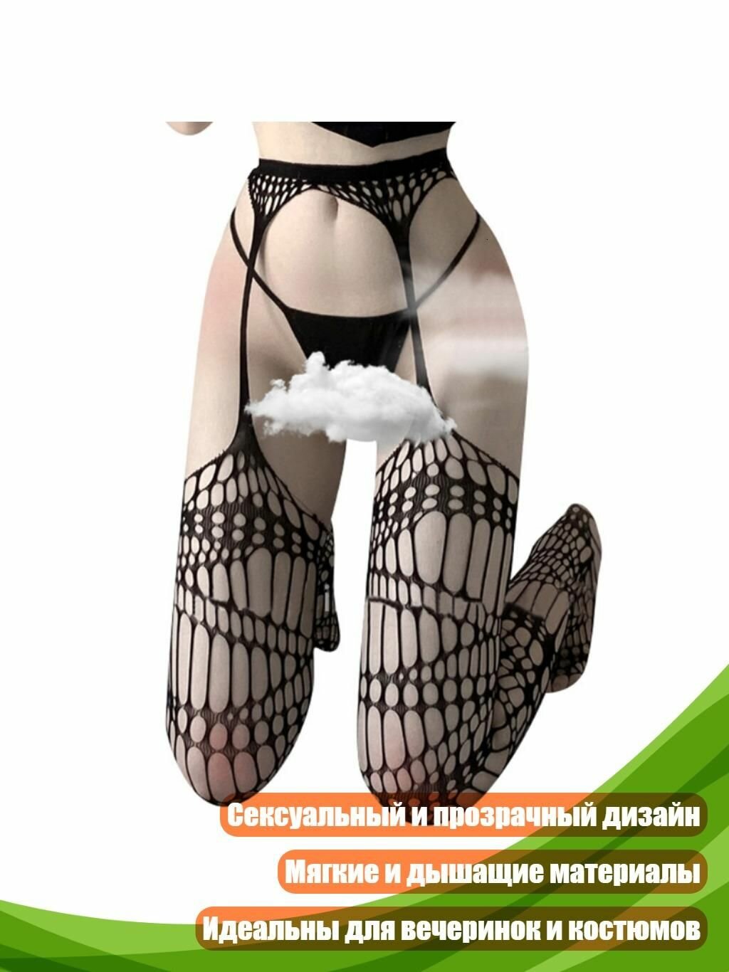 Прозрачные чулки для женщин