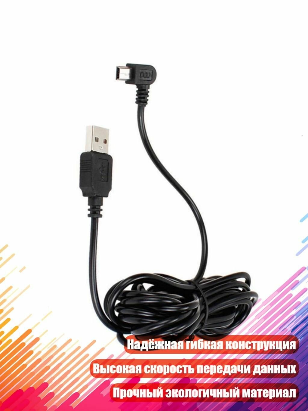 Автомобильный регистратор с USB-кабелем 3,5 м, Черный