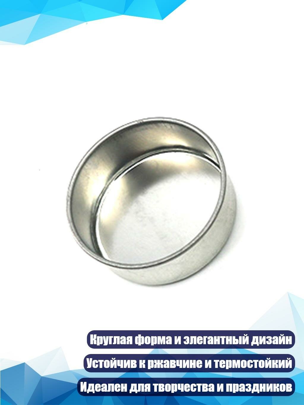 Круглые формочки для чайных свечей из нержавеющей стали, Серебро