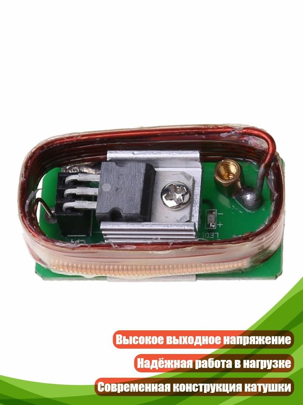 Высоковольтный генератор высокой мощности с катушкой, Зеленый
