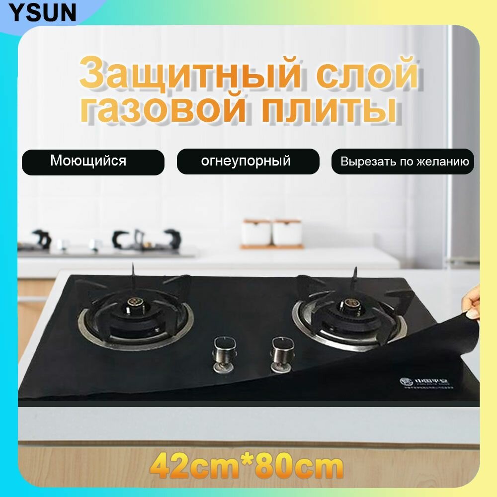 Многоразовое защитное покрытие для газовых плит ( экран, коврик, накладки ) на кухню от брызг. Тефлоновая защита для газовой плиты от жира, 1шт, черный