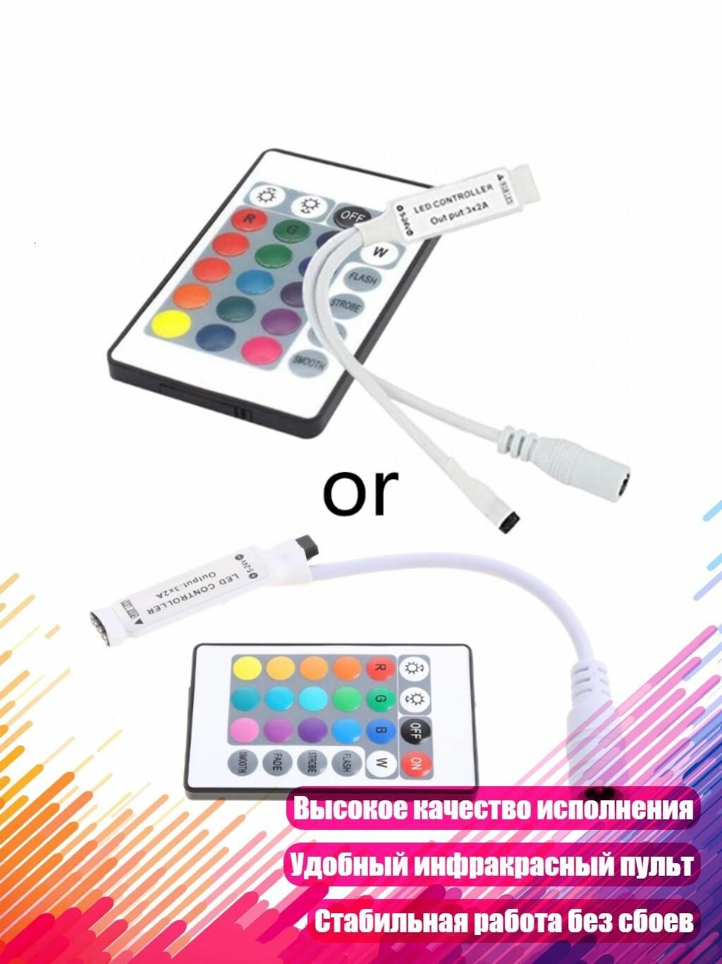 ИК-контроллер LED-ленты 12 В