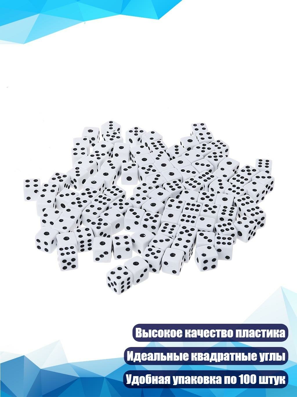 Кубики белые пластиковые, 6 граней, 8 мм, 100 шт, Белый