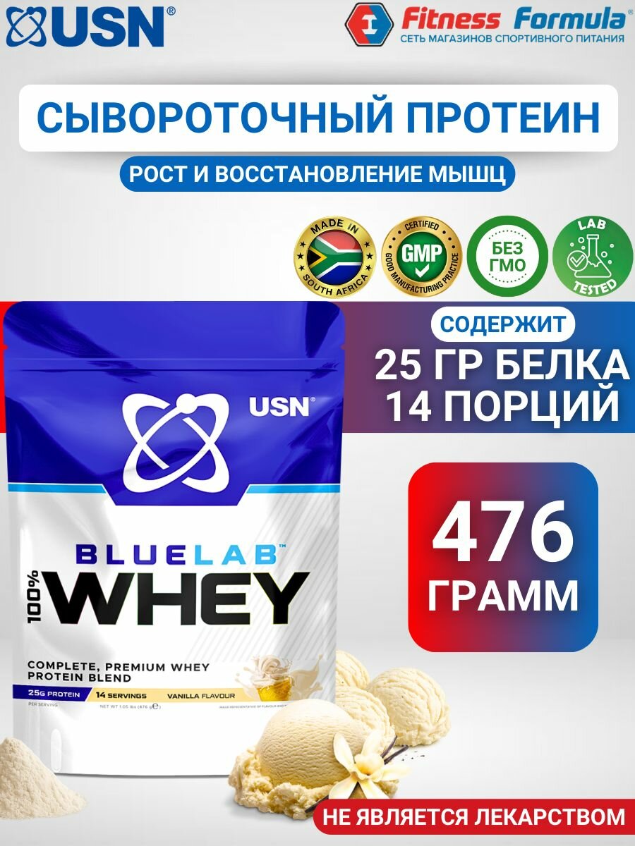 USN Сывороточный протеин, ваниль, 476 гр/Blue Lab Whey Vanilla
