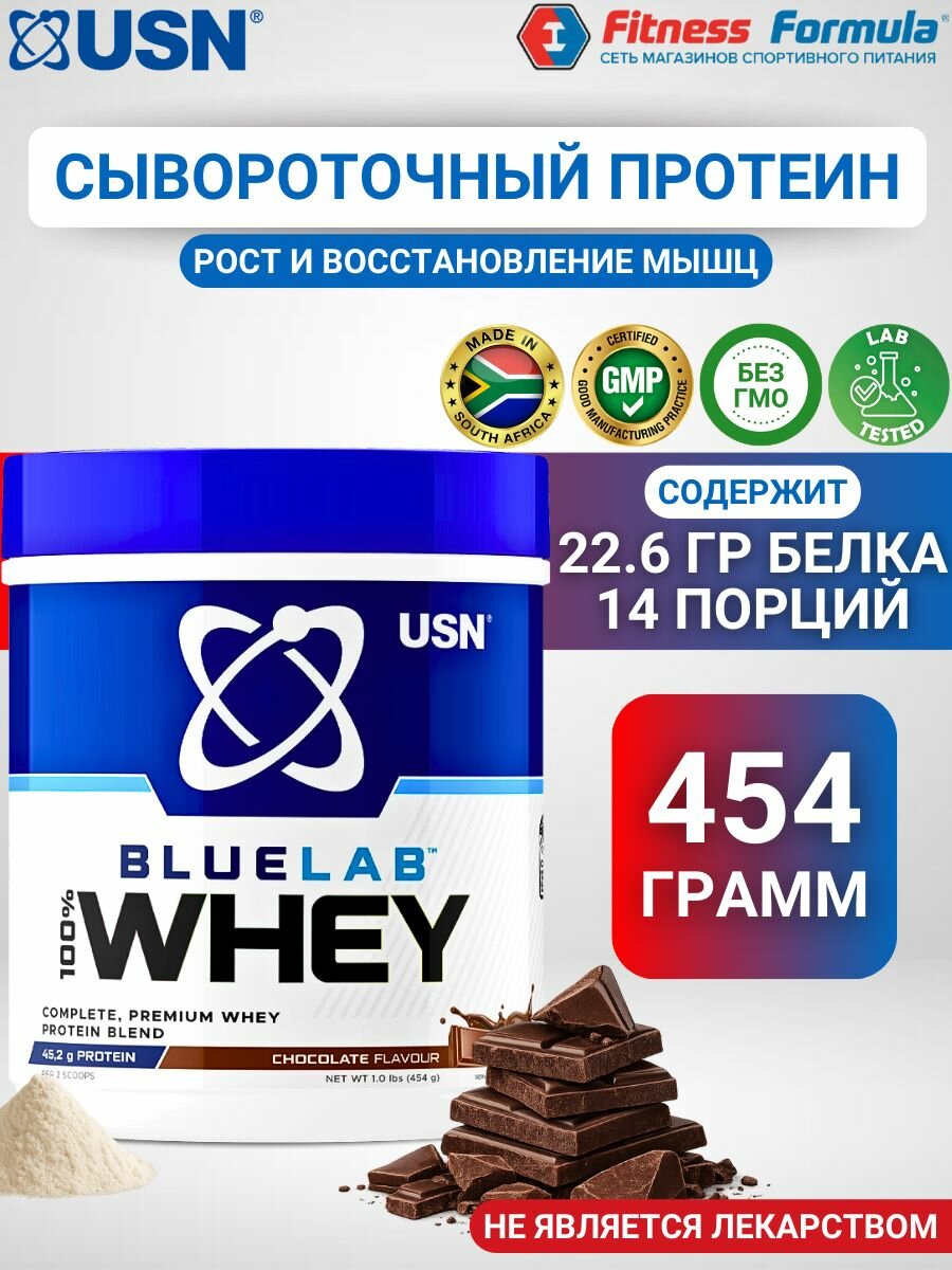 USN Сывороточный протеин, шоколад, 454 гр/BlueLab 100% Whey Protein Chocolate