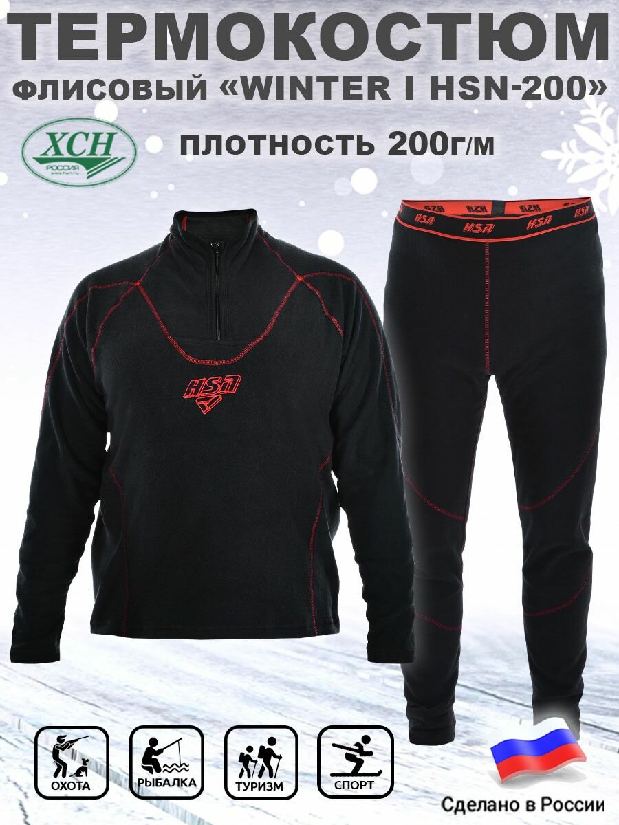 Костюм мужской флисовый Winter (Винтер) I HSN-200 ХСН охота рыбалка туризм