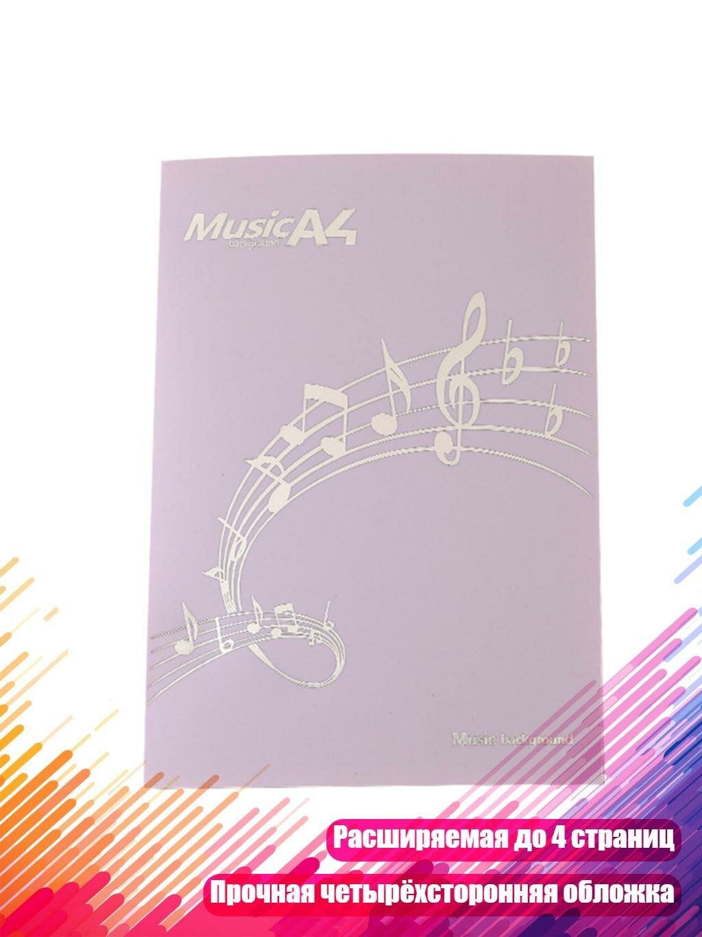 Папка для нот А4, Моради пурпурный