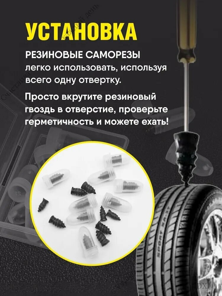 Набор для ремонта шин, 10 шт.